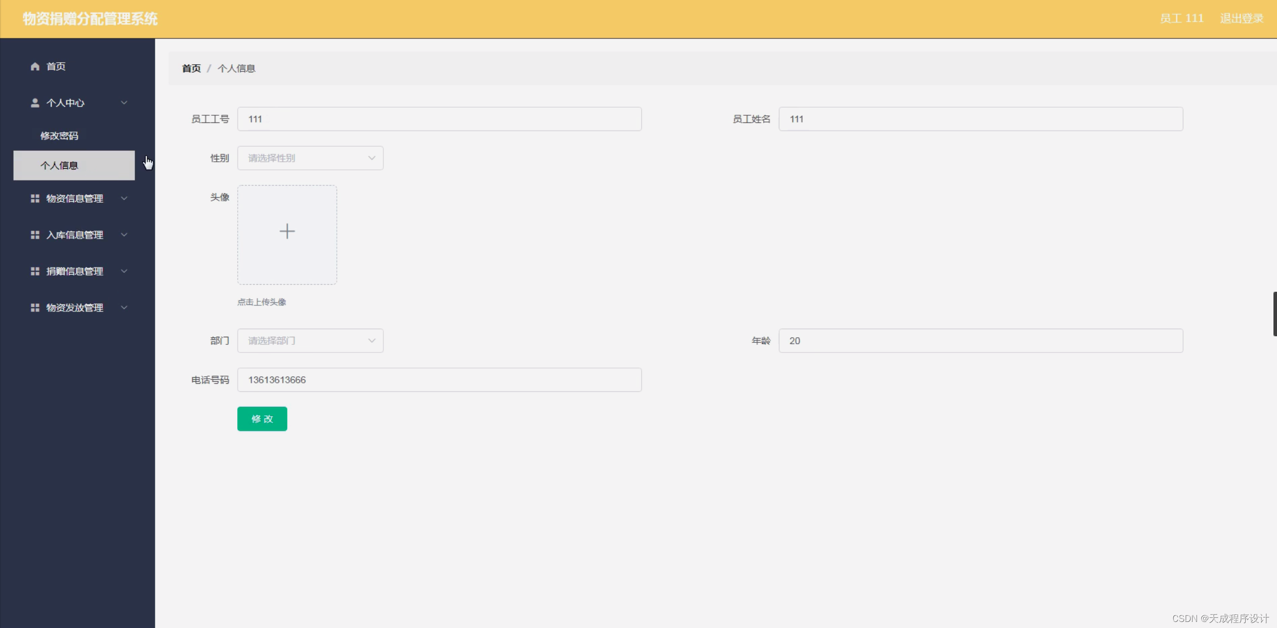 Java物资捐赠分配管理系统毕设源码mysqllw医院物资管理系统开源 Csdn博客 2134