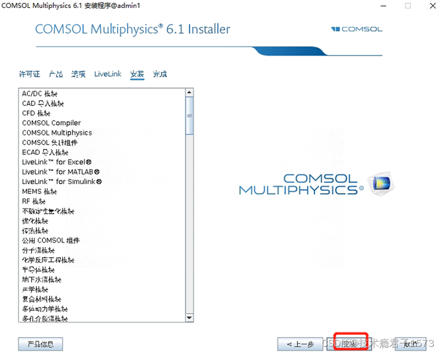 Comsol V61如何在linuxandhpc并行计算集群安装并使用comsol Linux Csdn博客