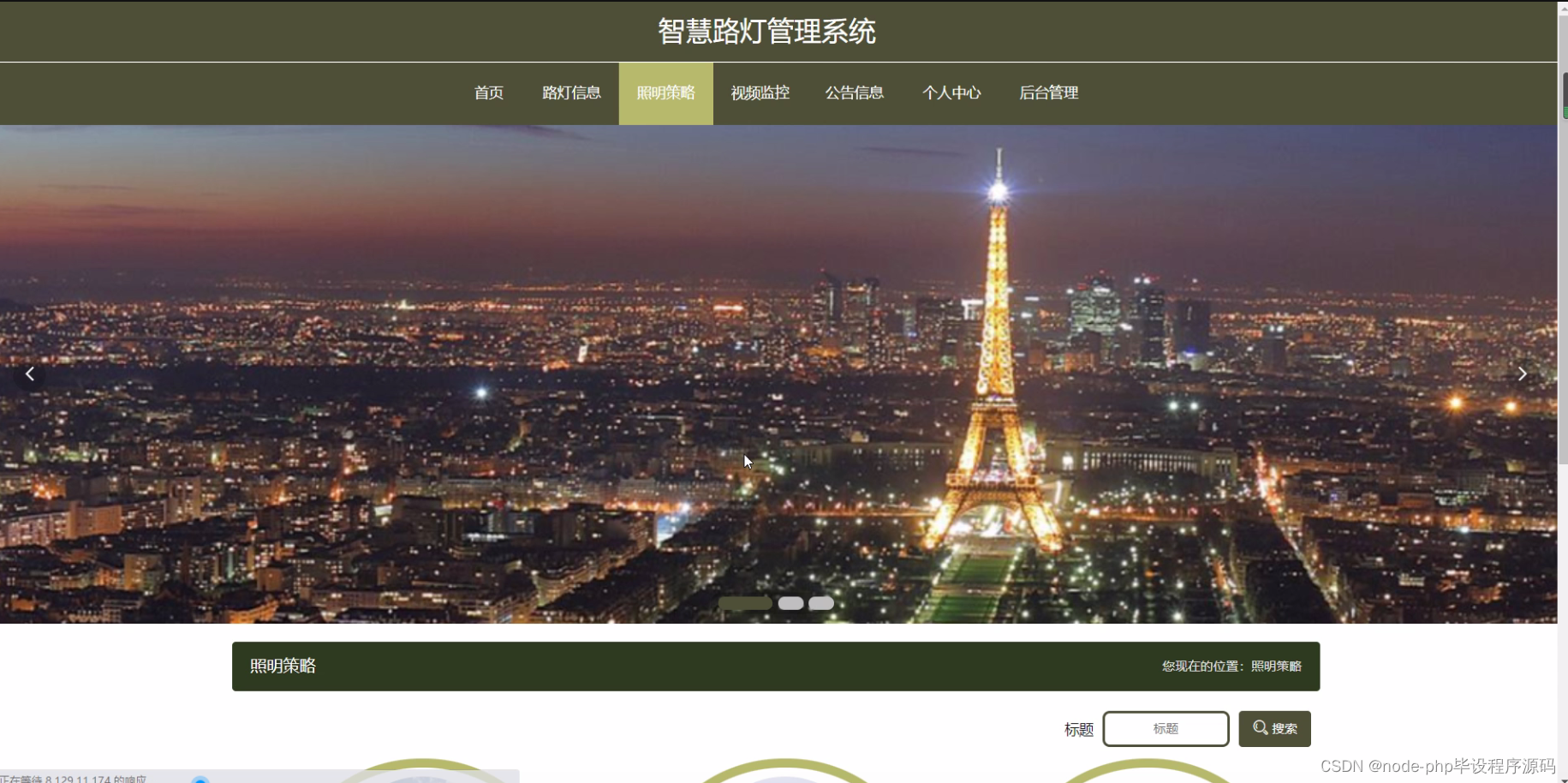 Springbootjavaphpnodepython智慧路灯管理系统【计算机毕设】java 灯具智能控制系统后台 Csdn博客 