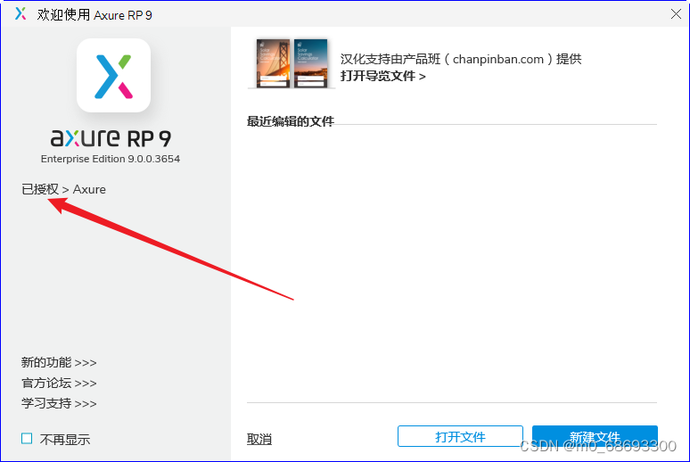 Axure 9 安装（汉化）_axure9-CSDN博客