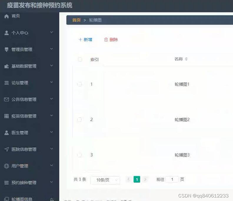 Javassm疫苗接种预约系统springbootvuejs、elementui Csdn博客 