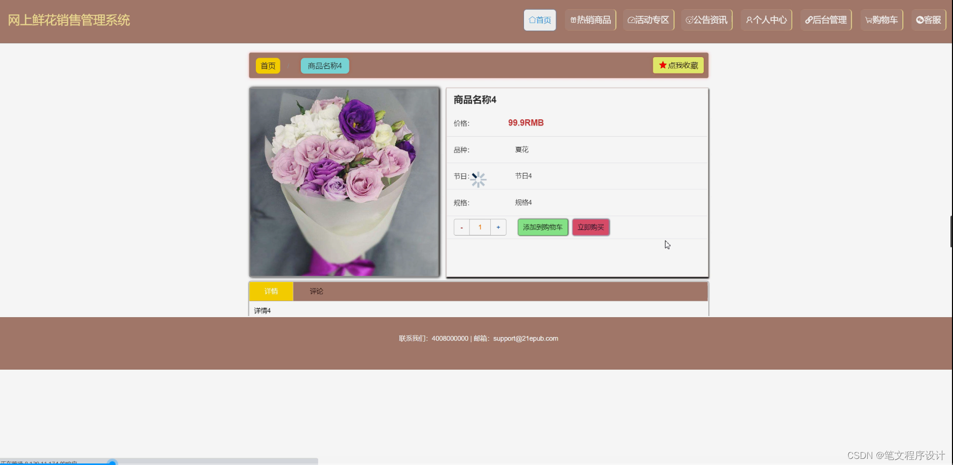 网上鲜花销售管理系统(源码开题)网上鲜花销售数据库及管理工具 Csdn博客