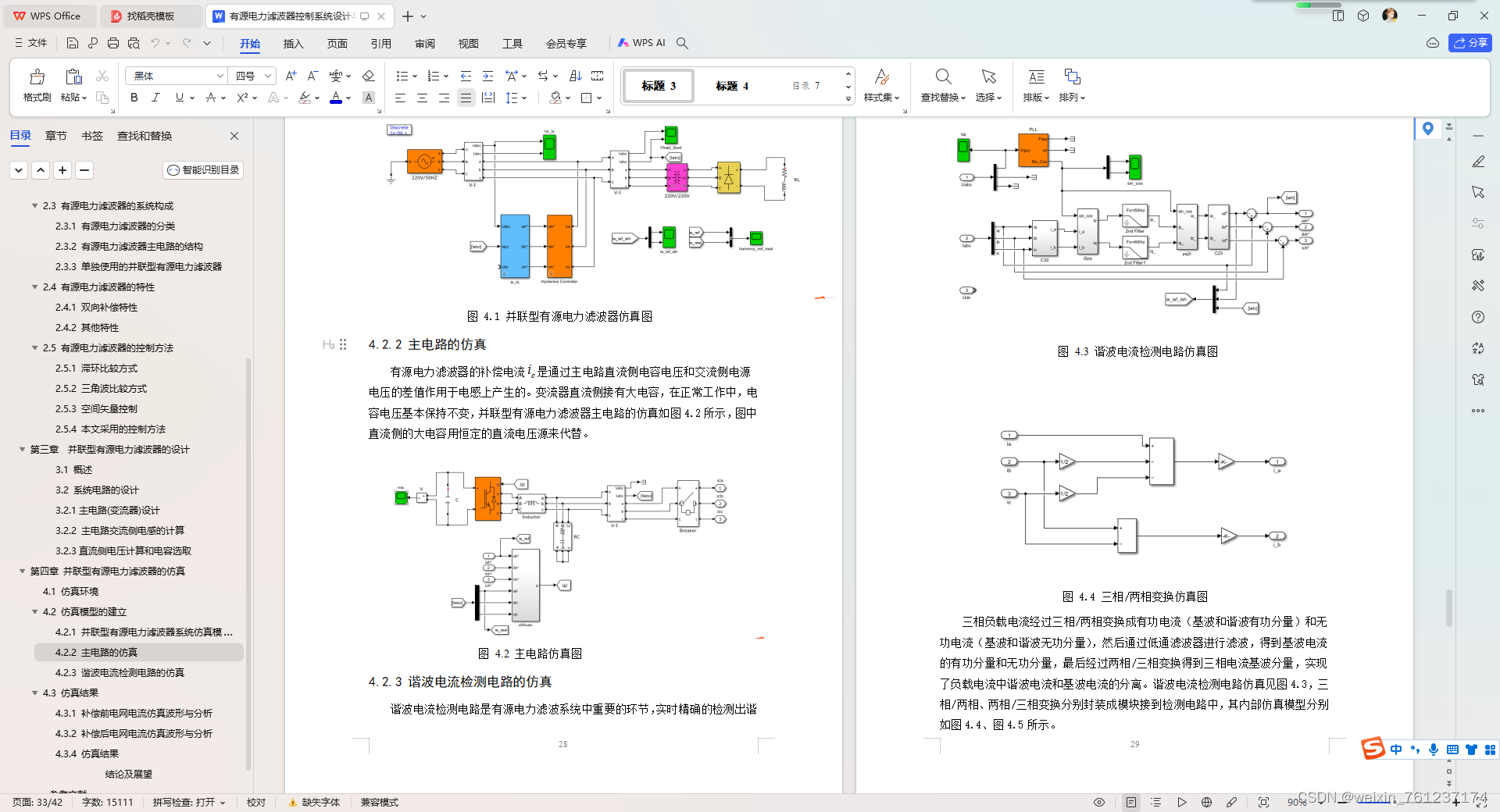 【APF】有源电力滤波器控制系统的设计【MATLAB /simulink搭建】_apf无功补偿matlab-CSDN博客