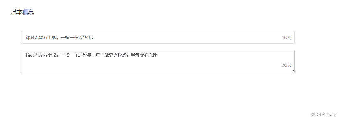Element Input输入框显示输入字数el Input 显示字数 Csdn博客 2175