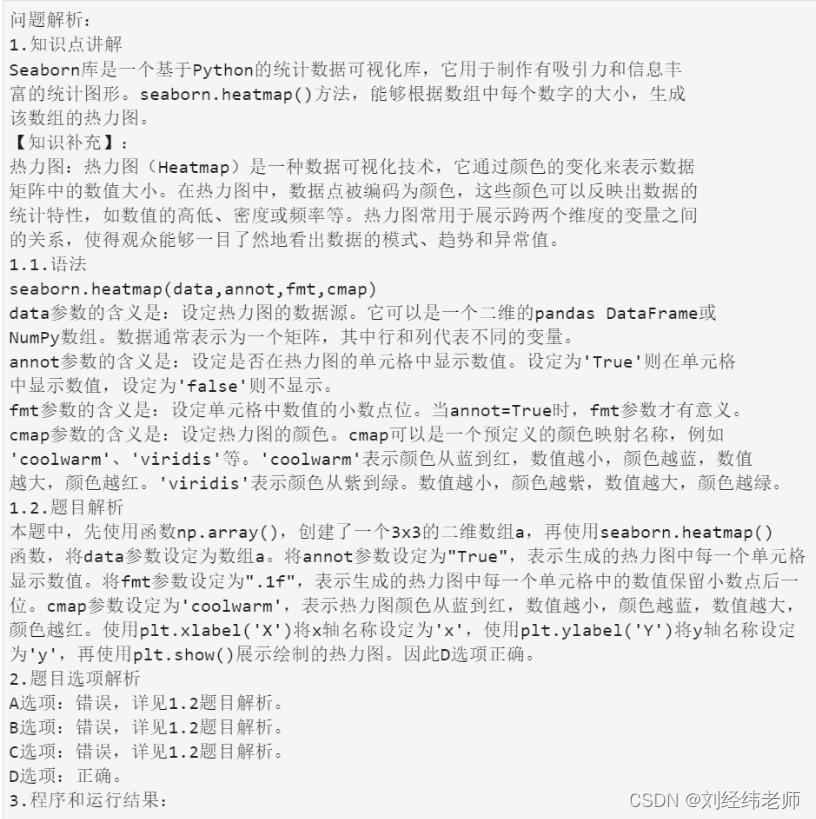 python中的数据可视化——热力图 sns.heatmap()-CSDN博客
