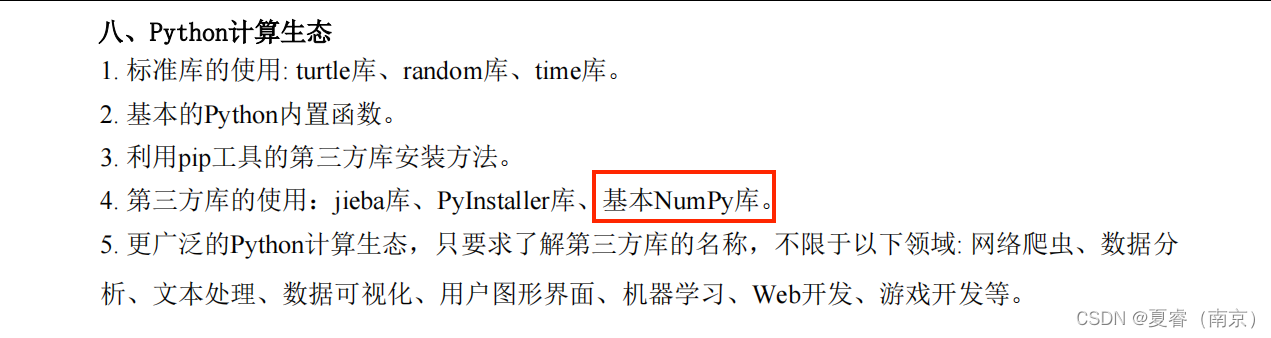 NCRE二级Python语言程序设计中关于基本NumPy库的要求-CSDN博客