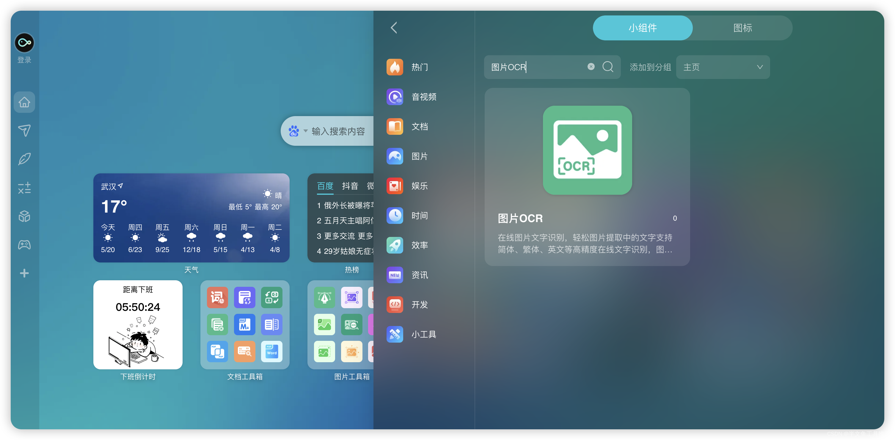 免费截图文字OCR识别软件,准确率超高!_截屏ocr提取免费-CSDN博客