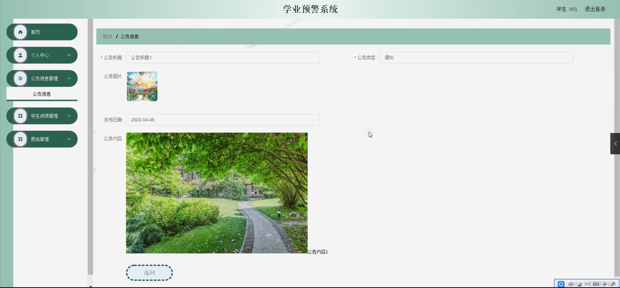 Java计算机毕业设计(附源码)学业预警系统(ssmmysqlmavenlw文档)javatry Catch实现学业预警 Csdn博客
