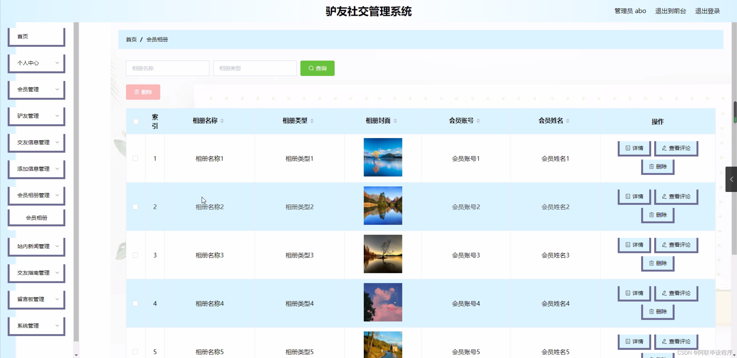 java驴友社交管理系统(ssm)-CSDN博客