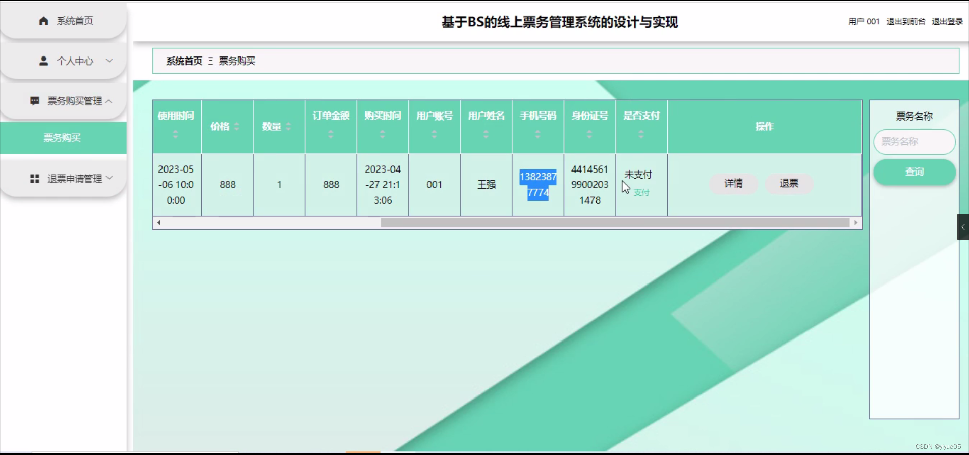 基于bs的线上票务管理系统的设计与实现程序开题报告开题报告源码）bsbrowser Server架构的课设项目 Csdn博客