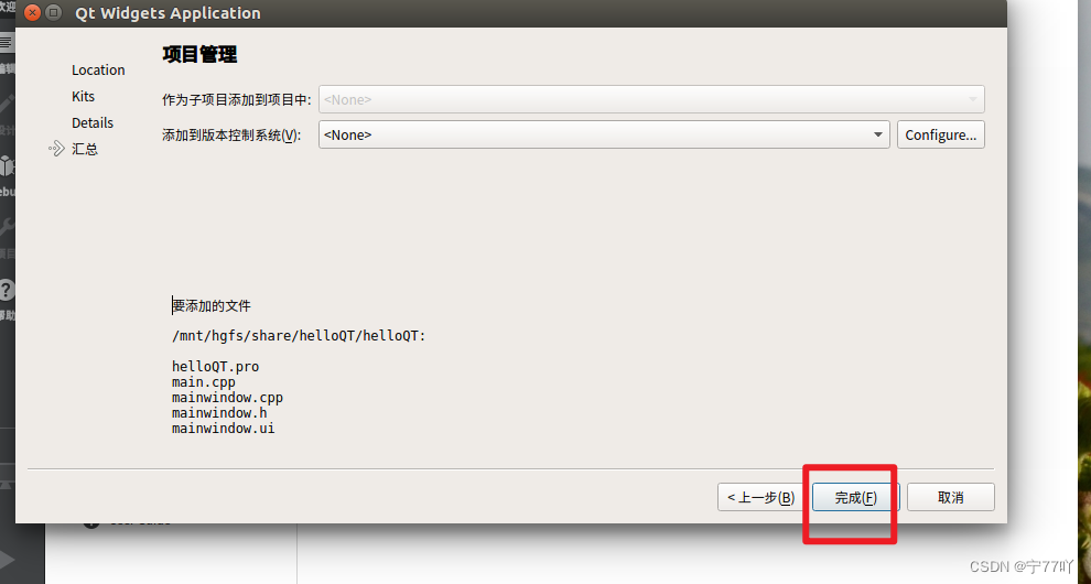 QT工程的创建与GEC6818交叉编译实现LED的亮灭控制_qt控制led灯亮灭-CSDN博客