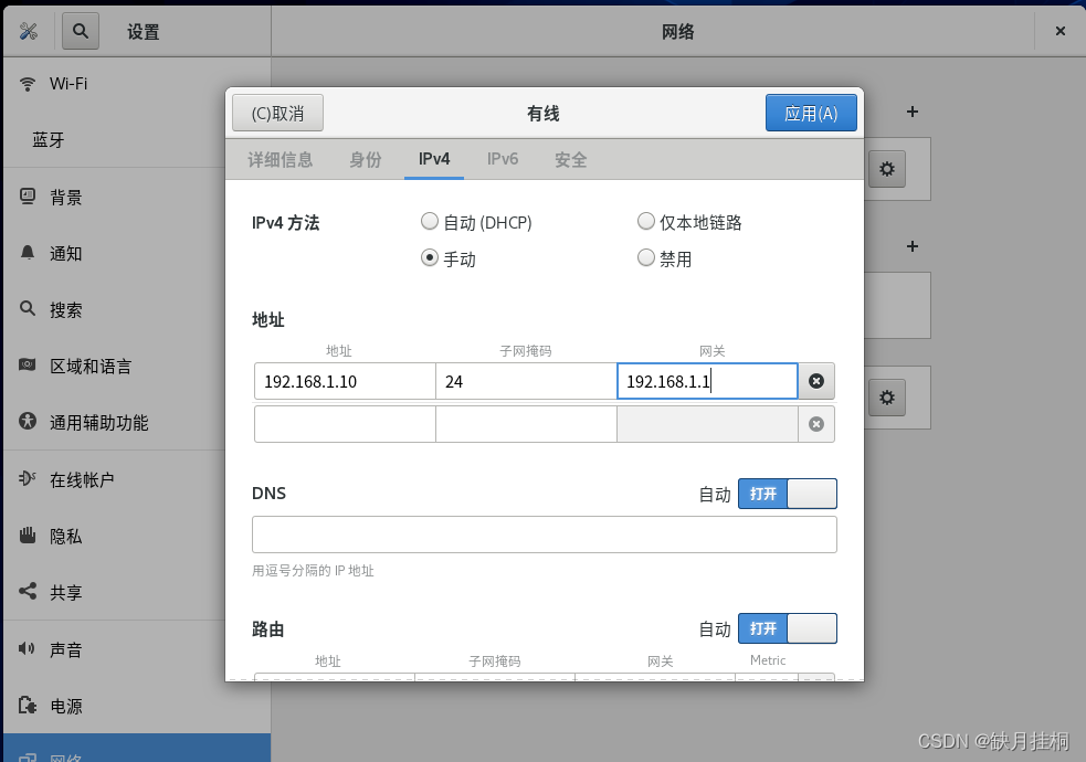 项目实训二、配置linux下的tcp Ip网络接口和配置远程管理centos8配置tcpip网络接口实训 Csdn博客