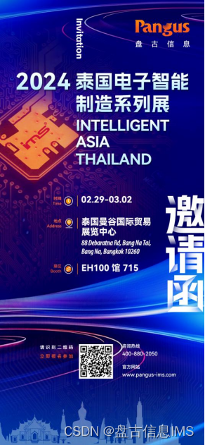 泰国见！盘古信息诚邀您参加泰国电子智能制造系列展_tai9.wip-CSDN博客
