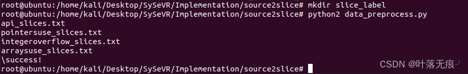 SySeVR复现指南-CSDN博客