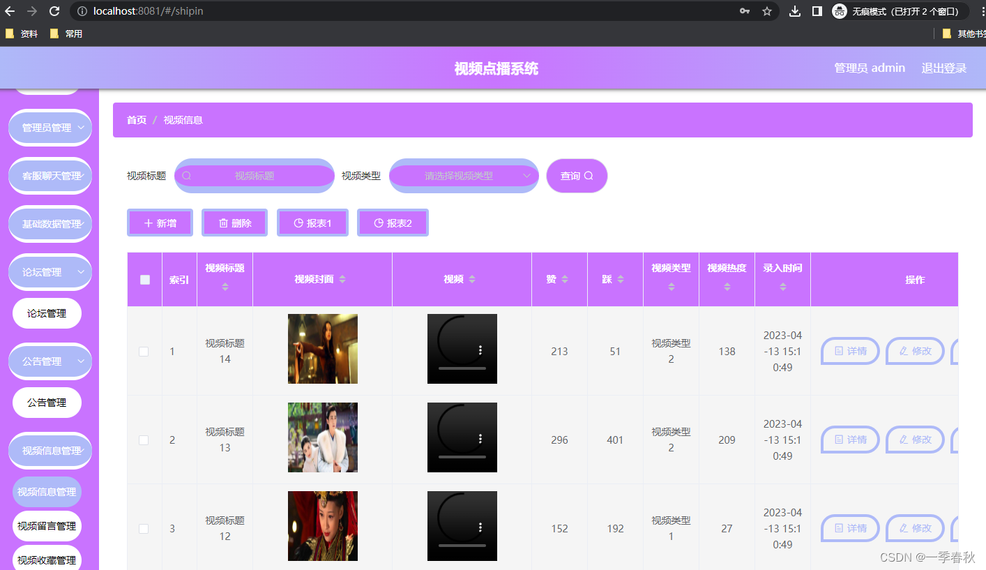 基于springbootvue视频点播系统设计与实现springbootvue实现视频播放网站 Csdn博客