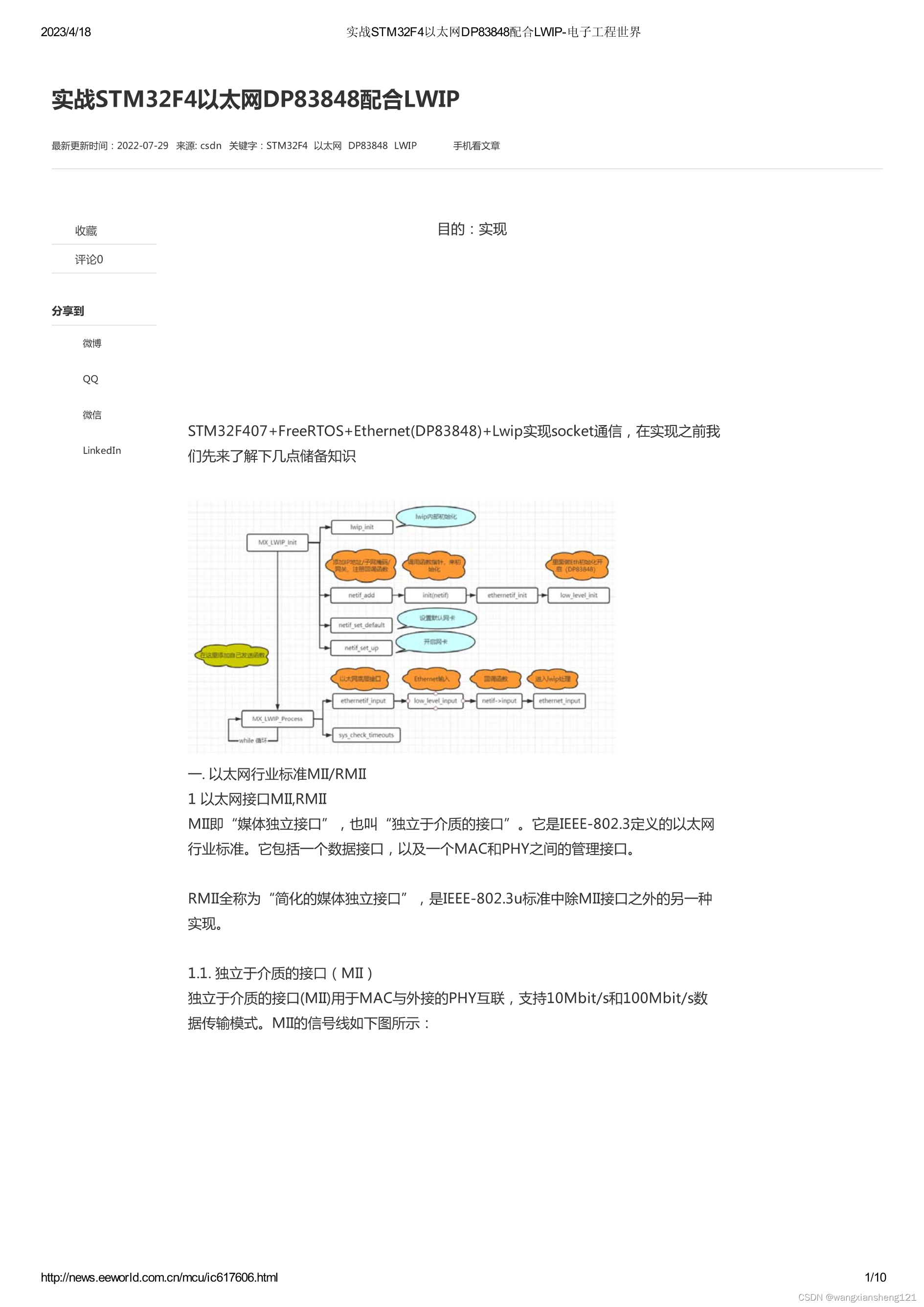 STM32LWIP以太网+DP83848_stm32 dp83848 bo'x-CSDN博客