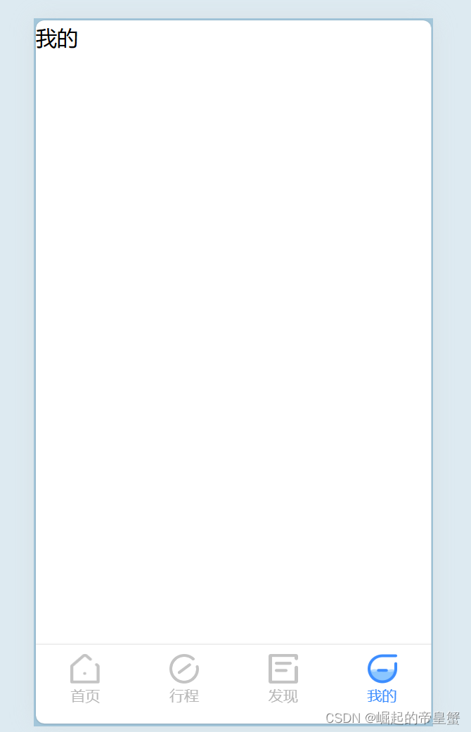 taro + react 如何自定义TabBar 不影响使用switchTab_taro tabbar-CSDN博客