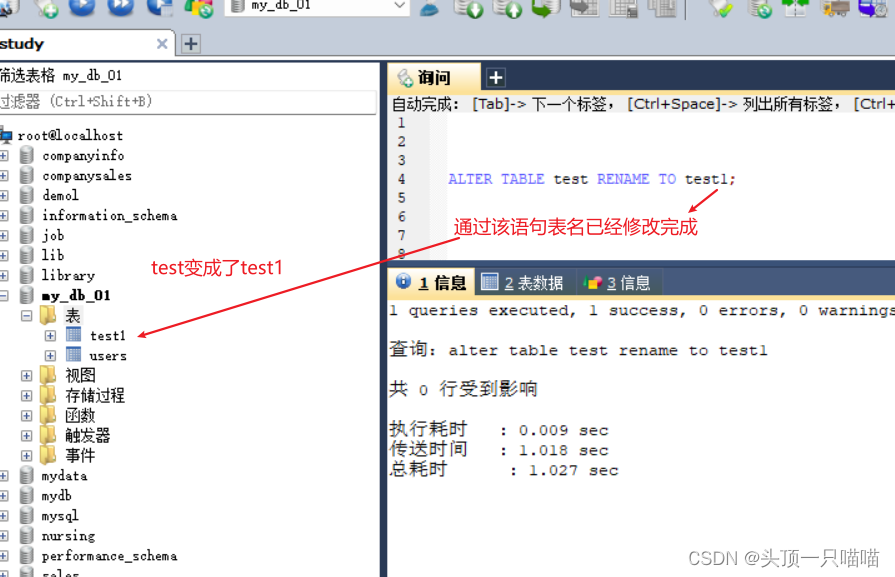 Mysql数据库基础知识：ddl 表操作 修改：添加字段 ，alter是改变的意思；修改字段名和字段类型；删除字段；修改表名 （rename To 表示 重命名）；删除表 Csdn博客