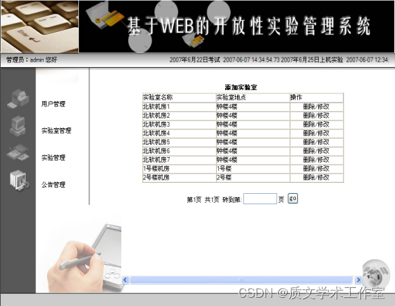 Jsp 开放性实验管理系统设计与开发(论文源码)nuevejsp项目开发案例 源码 Csdn博客