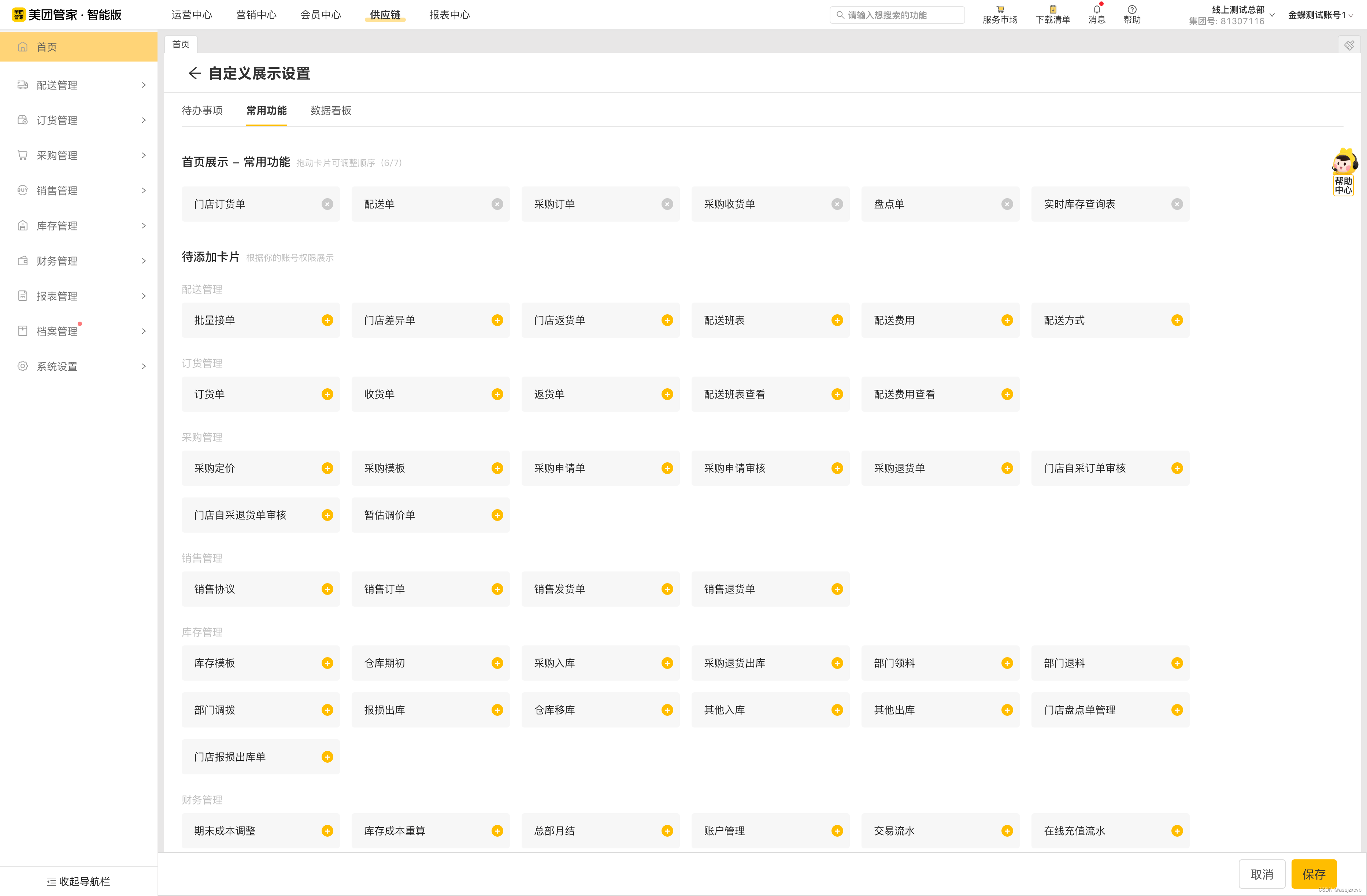 Vue表格跨页多选:实现高效的数据选择与操作vue表格多选功能 Csdn博客