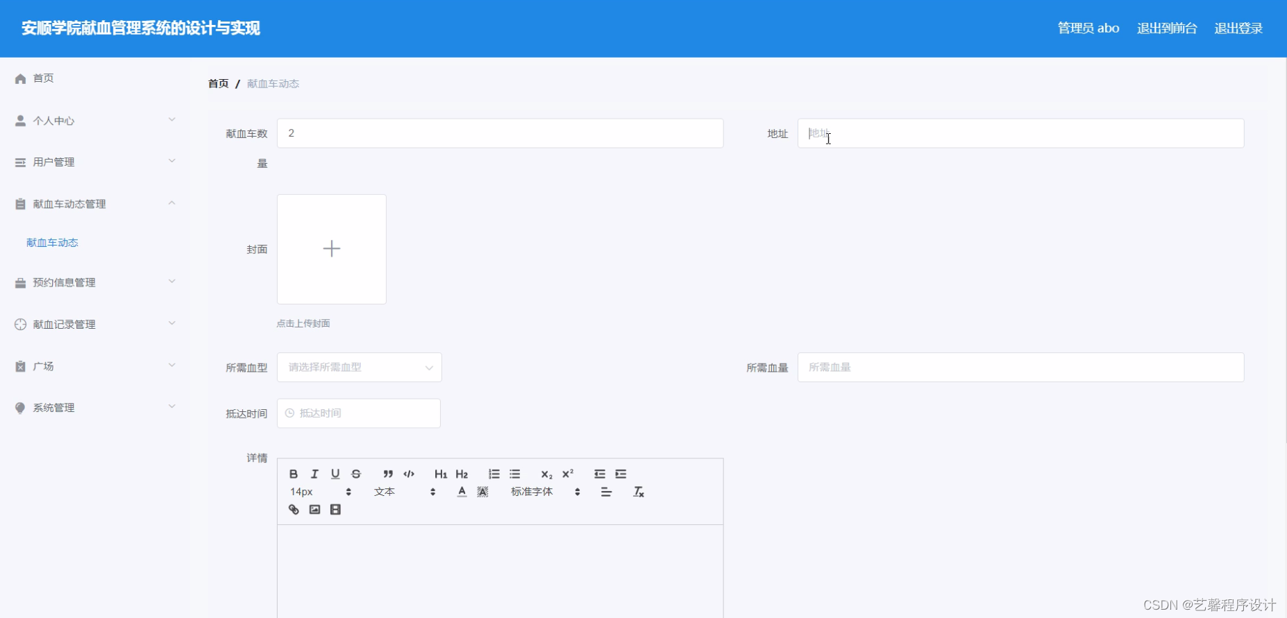 Springbootjavaphpnodepython安顺学院献血管理系统的设计与实现【计算机毕设】安顺python Csdn博客