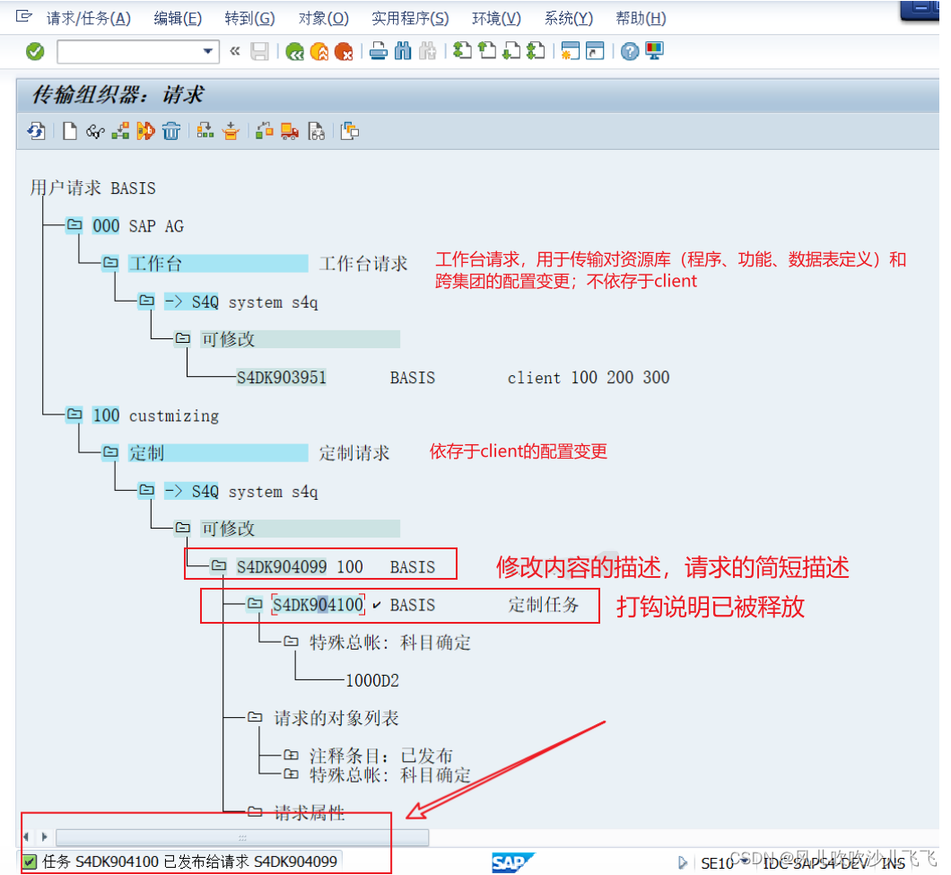 SAP 请求释放及传输 SE10-STMS-SCC1_sap scc1-CSDN博客