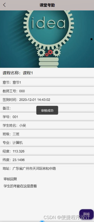 Java课堂考勤开题源码 Csdn博客 