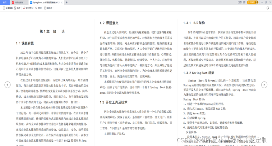 Java项目源码文案ppt讲解基于springboot企业流水线排班管理系统的设计与实现 Csdn博客