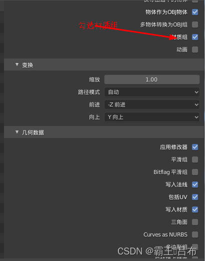 Blender导出Mtl文件格式_blender如何加载mtl-CSDN博客