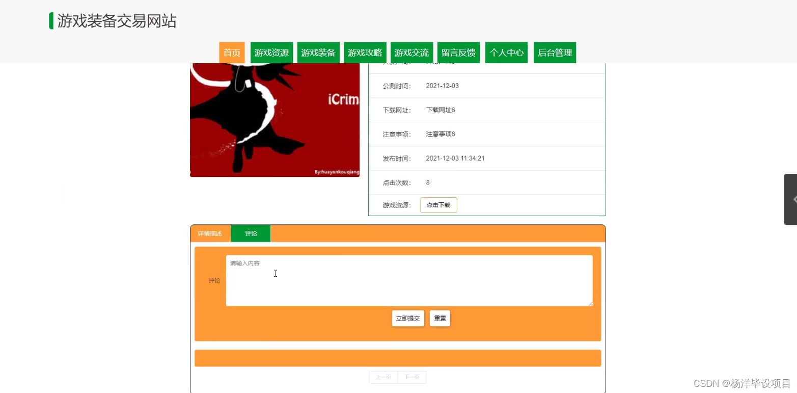 游戏装备交易网站jspjavaspringmvcmysqlmybatis游戏皮肤交易系统javaweb Csdn博客