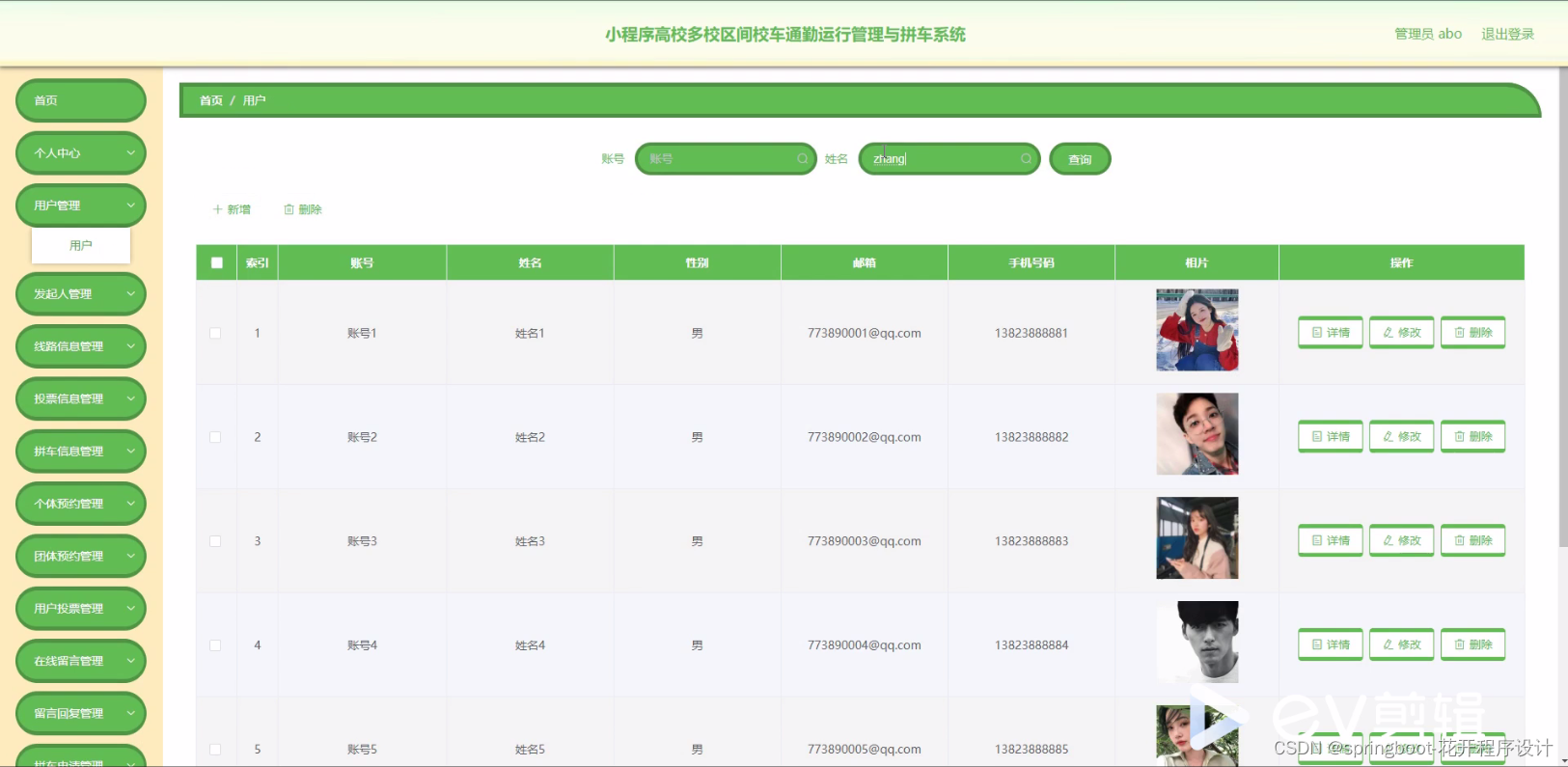 Springbootjavaphpnodepython小程序高校多校区间校车通勤运行管理与拼车系统【计算机毕设】高校多校区校车通勤管理系统 Csdn博客