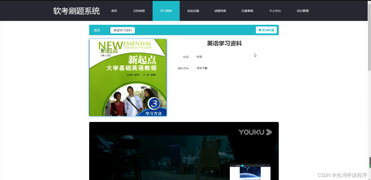 Java软考刷题系统开题源码java刷题 Csdn博客 9499