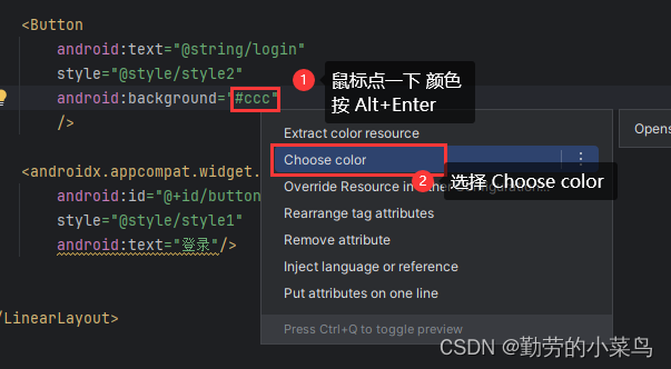 Android Studio开发学习（三）———增加style、color、string的快捷添加_android studio 快捷键设置-CSDN博客