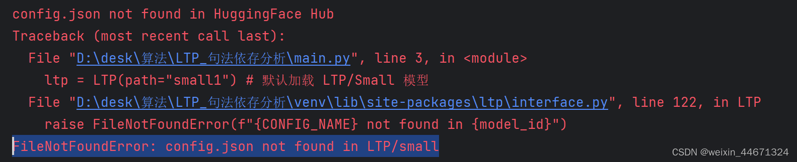 LTP报错：FileNotFoundError: config.json not found in LTP/small_ltp加载报错 filenotfounderror: ltp-CSDN博客
