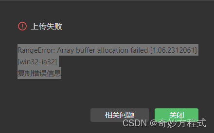 微信小程序RangeError内存溢出解决方法_微信小程序 内存泄漏-CSDN博客