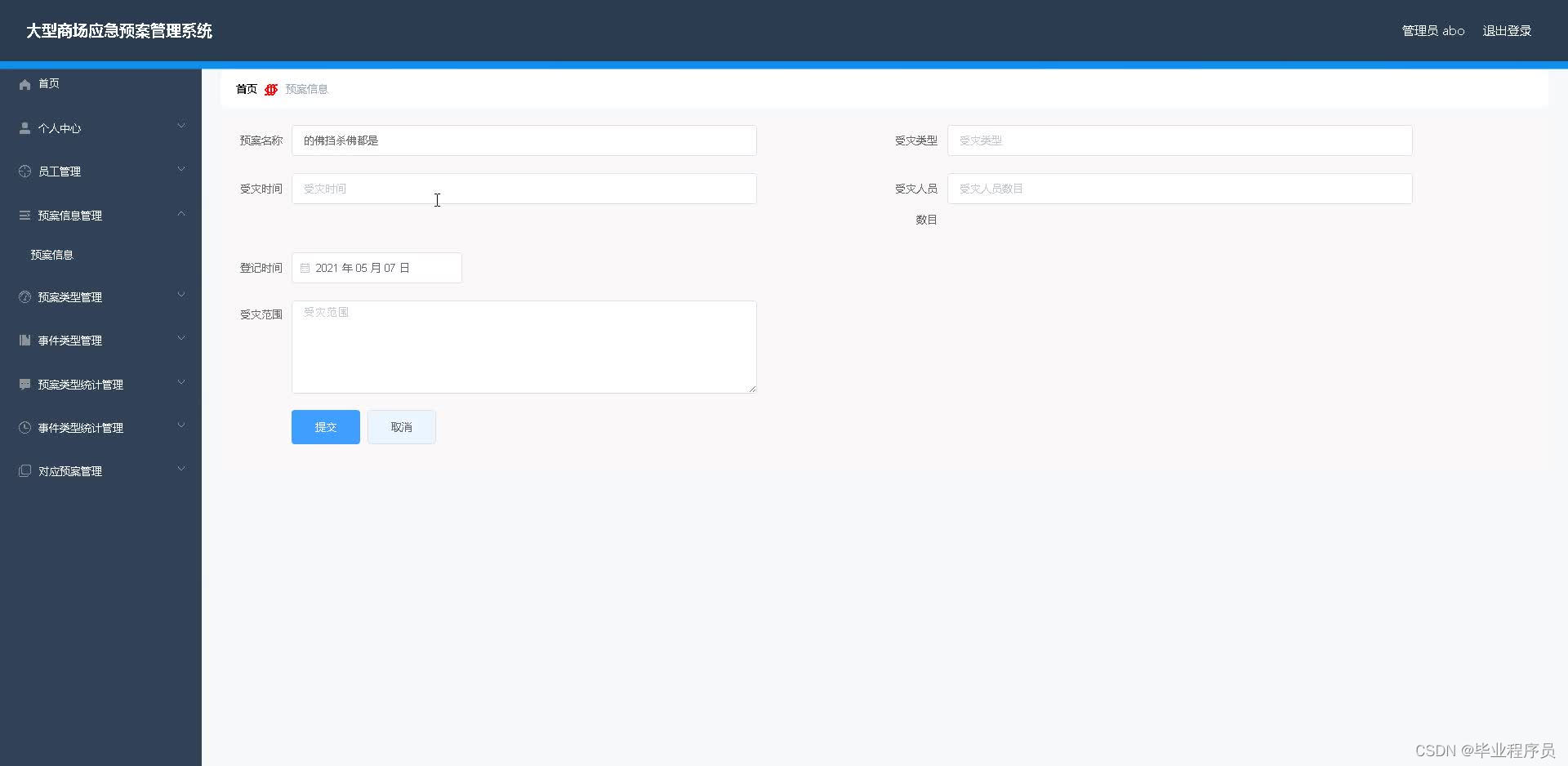 Java毕业设计基于springboot的大型商场应急预案管理系统基于java的大型商场应急预案管理系统前段技术 Csdn博客 1011