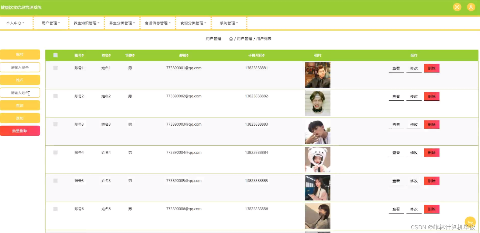 健康饮食信息管理系统jspjavaspringmvcmysqlmybatis健康饮食管理系统 Csdn博客 
