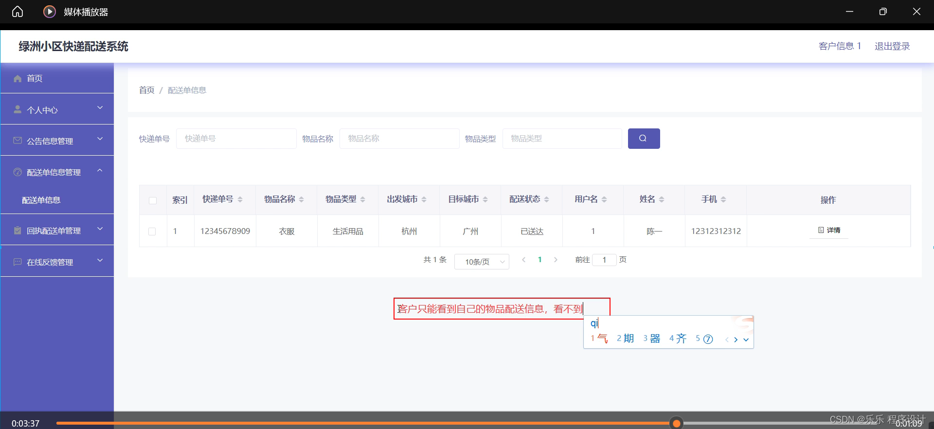 Ssmphpnodepython绿洲小区快递配送系统php Ssm Csdn博客 7195