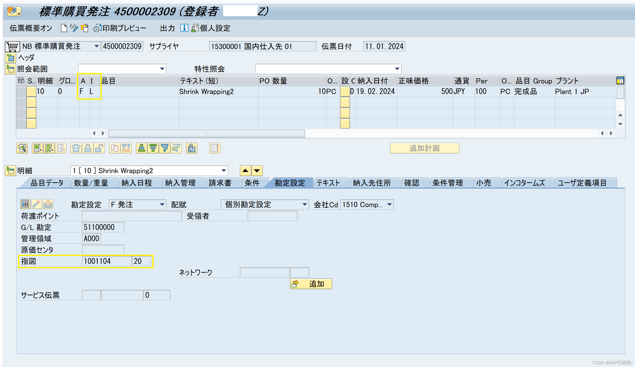 SAP PP 工程外注 (無償支給) 工序委外 (无偿发料)_sap 无偿出库-CSDN博客