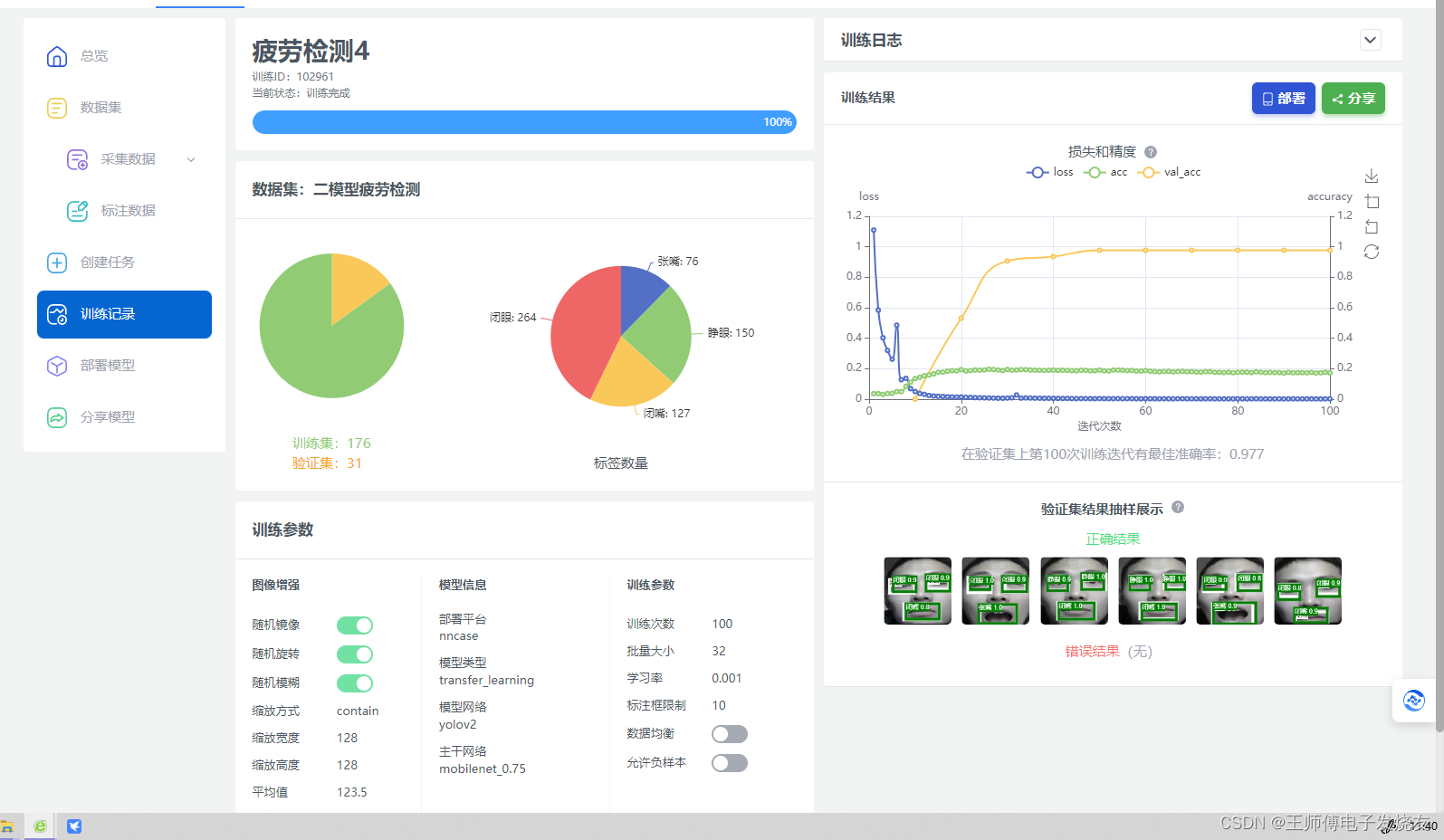 K210官网训练教程-CSDN博客