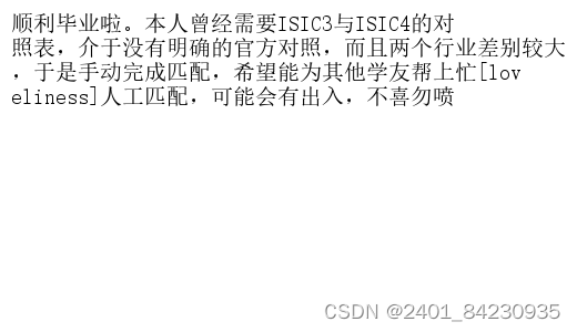 ISIC3与ISIC4对照表-CSDN博客