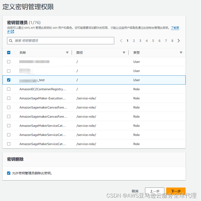 AWS KMS创建-CSDN博客