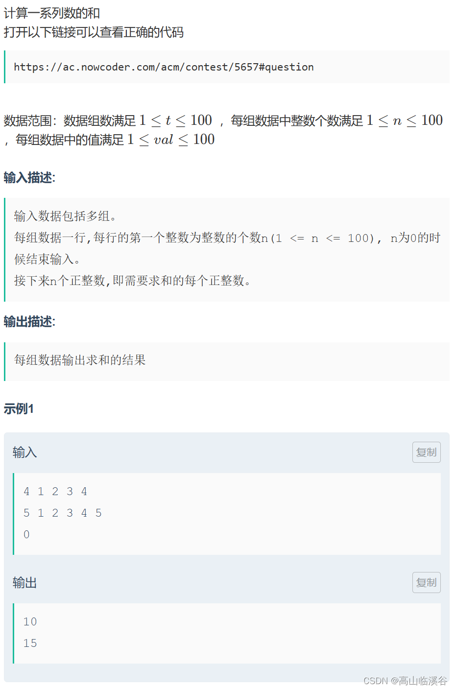 Oj在线编程常见输入输出练习之 Python 版(acm模式) Csdn博客