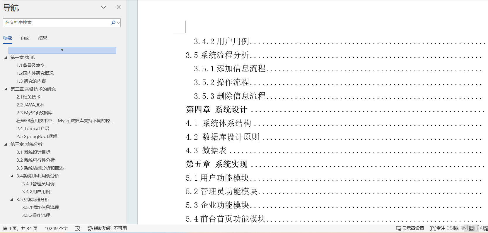 10人职匹配推荐系统基于springboot Mysqljavatomcat技术设计与实现可运行源码数据库设计文档lw企业管理、岗位信息管理、岗位类型管理、应聘信息管理