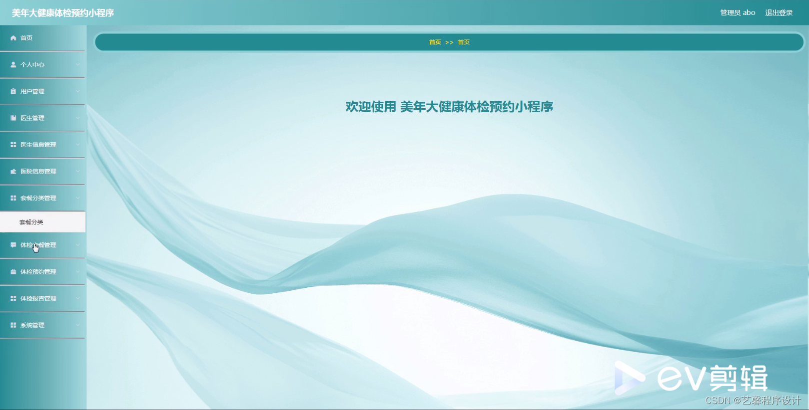 Springboot Java Php Node Python美年大健康体检预约小程序【计算机毕设】 大健康 小程序 Csdn博客