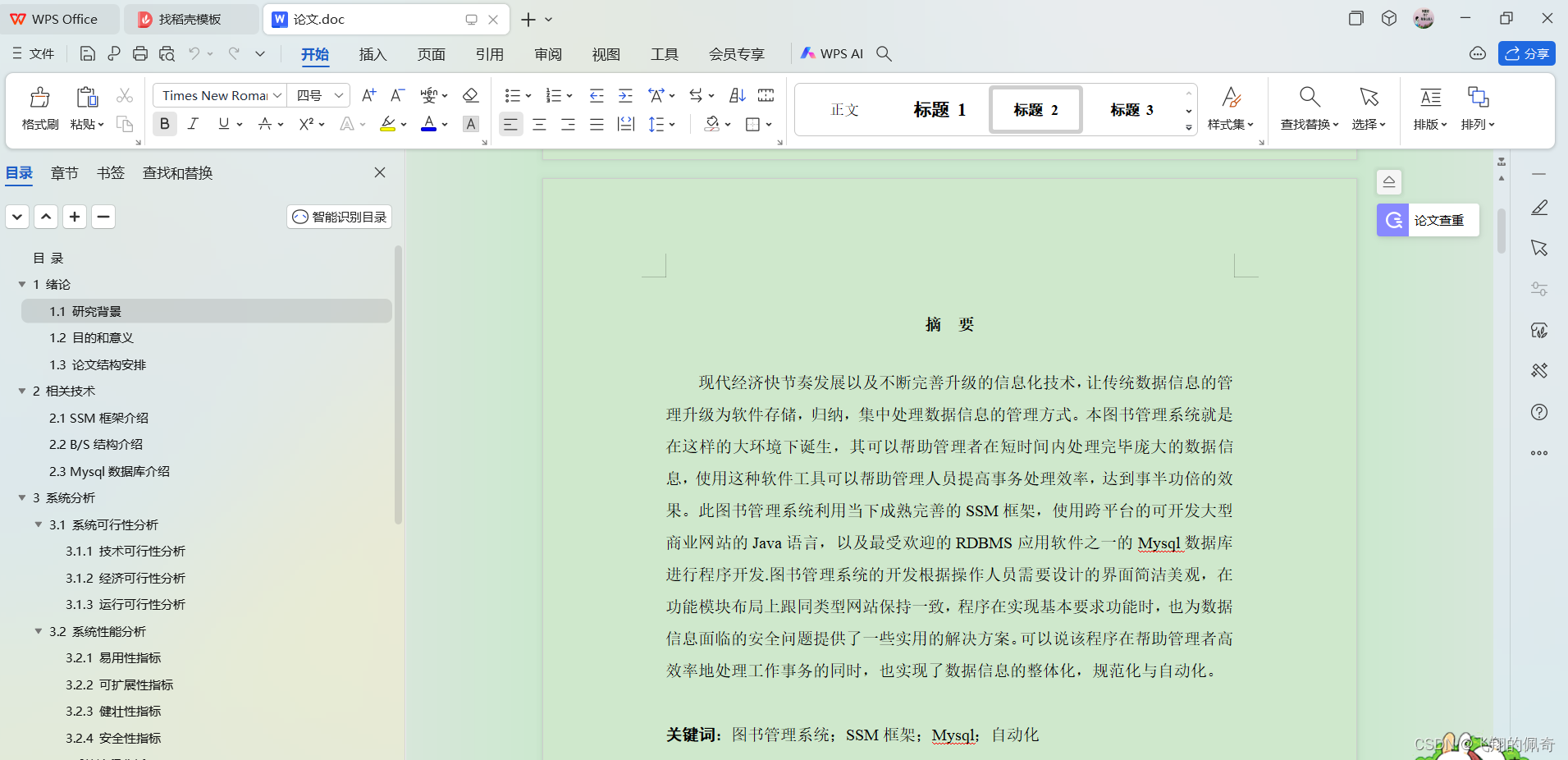 Java项目:基于ssm框架实现的图书借阅管理系统【ssmbs架构源码数据库开题毕业论文任务书】图书馆借阅系统项目书 Csdn博客