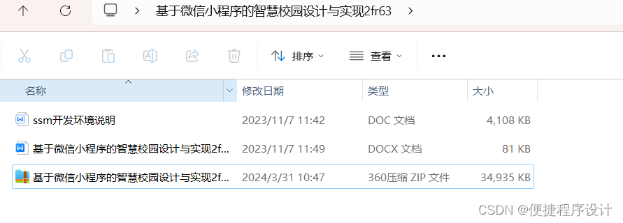 Springboot计算机毕业设计基于微信小程序的智慧校园设计与实现【附源码】开题论文mysql程序部署基于微信小程序的校园 Csdn博客