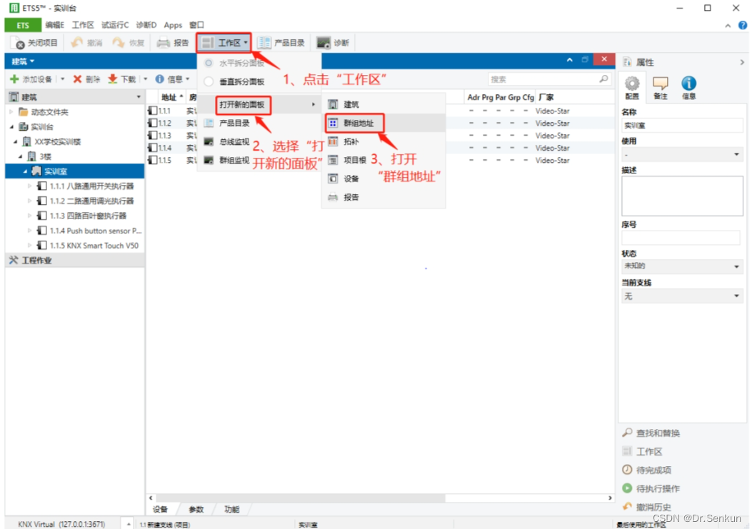 【KNX】使用ETS软件实现开关灯及智能调光_knx调试软件-CSDN博客