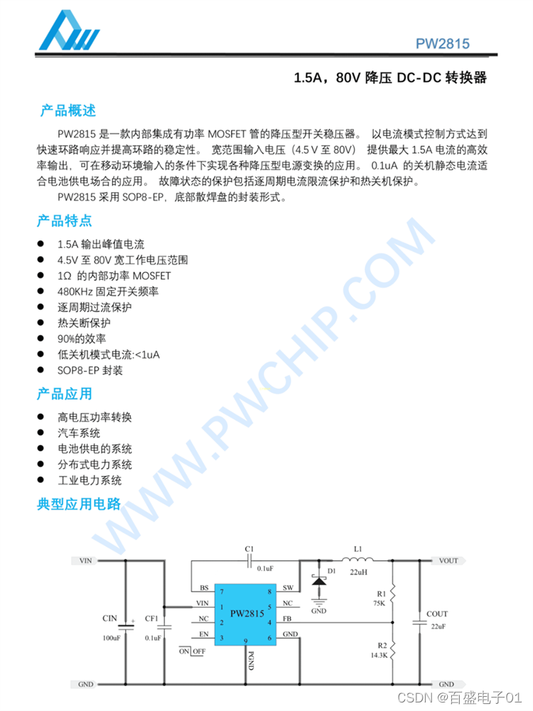 PW2815 2902 2906 ESOP8封装 80V 90V 输入降压型DC-DC转换器芯片-CSDN博客