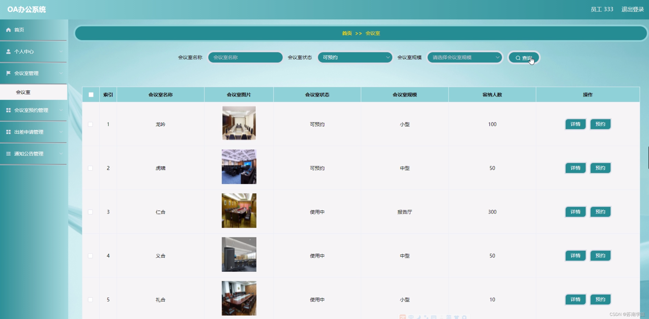 Nodevue毕设oa办公系统(程序mysqlexpress)基于vue框架的办公辅助应用系统 Csdn博客